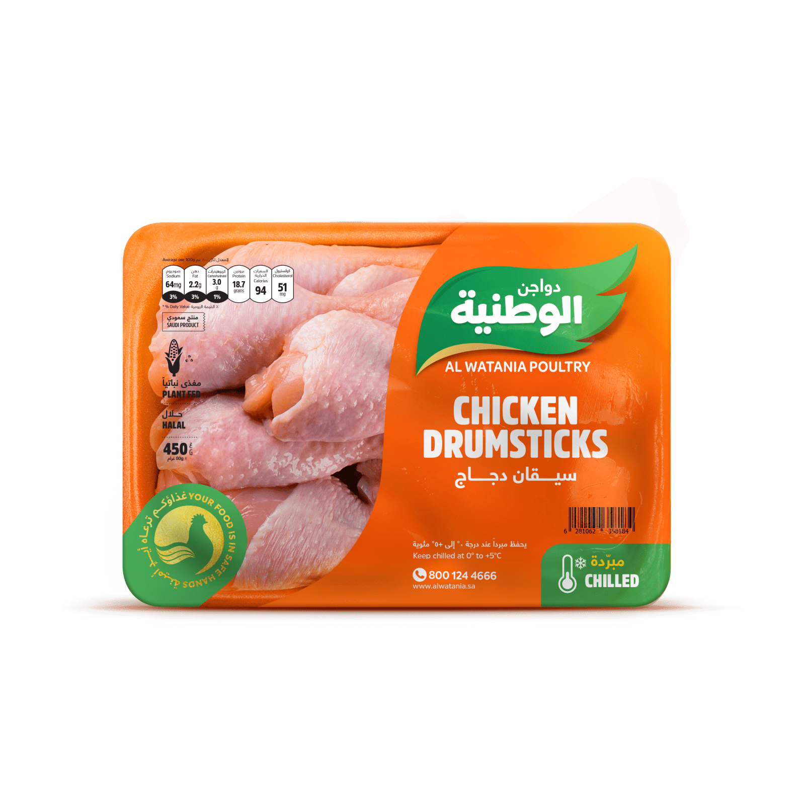 Online Store | Al Watania Poultry - دواجن الوطنية