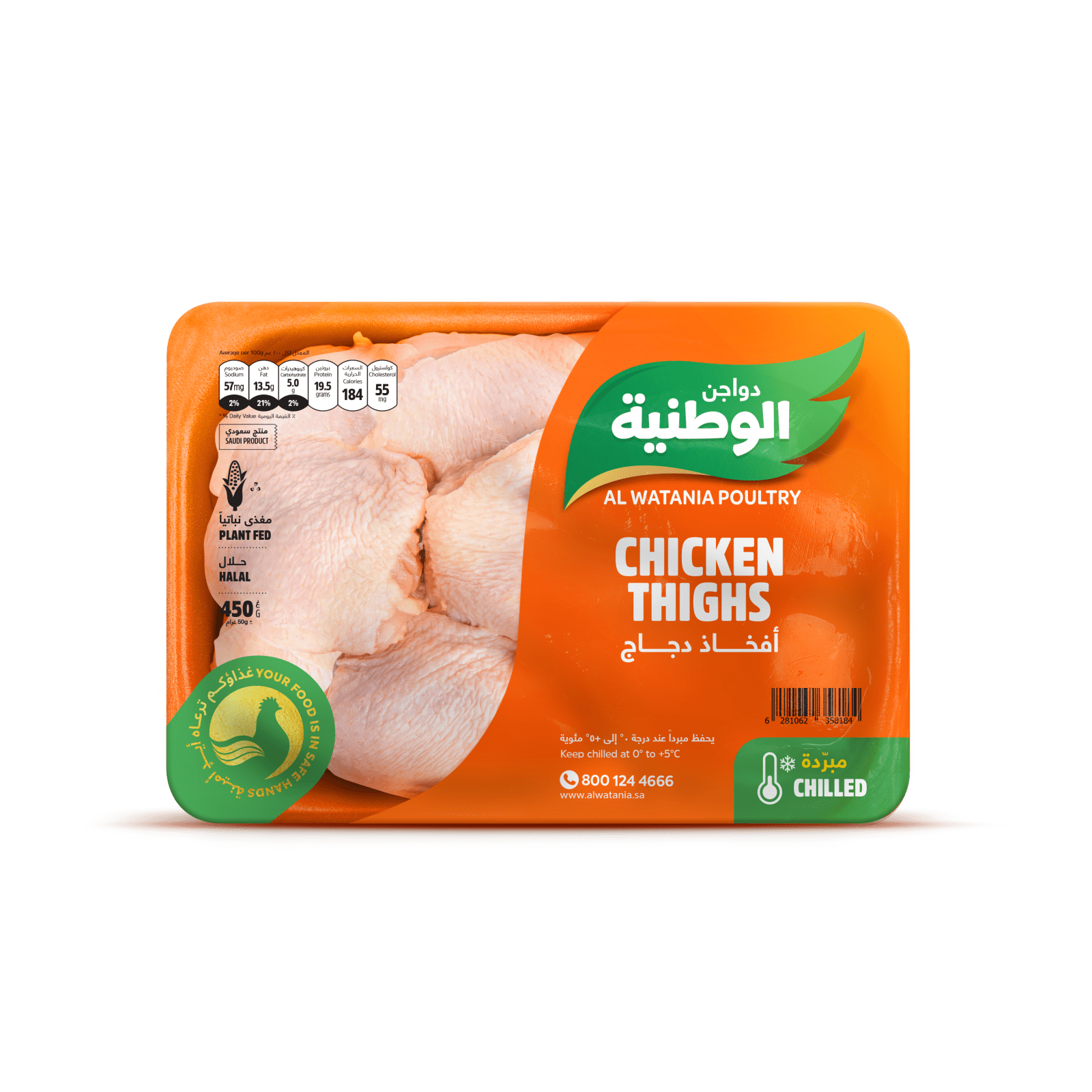 Online Store | Al Watania Poultry - دواجن الوطنية